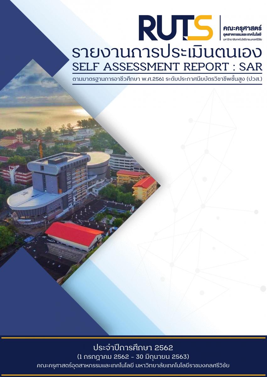 SAR-IQA | คณะครุศาสตร์อุตสาหกรรมและเทคโนโลยี